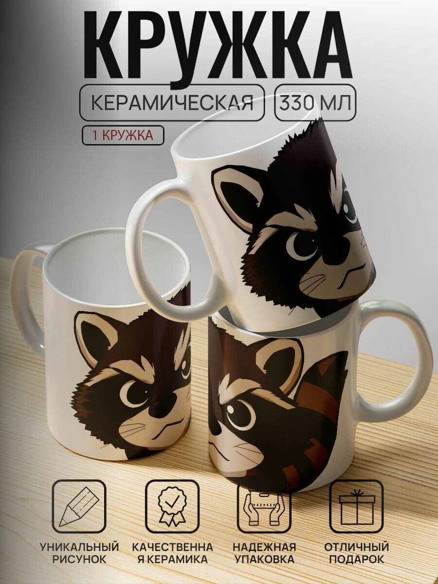 Кружка с рисунком, енот — фото 1