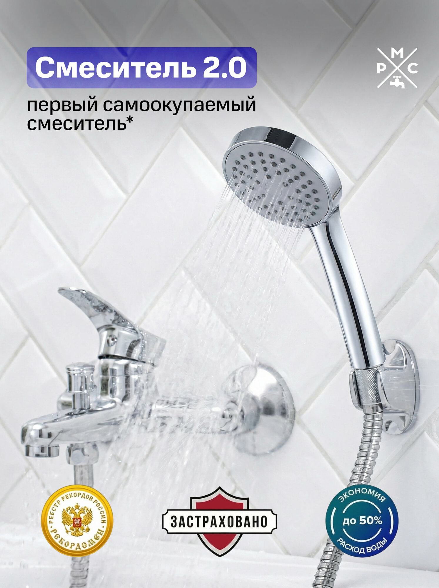 Смеситель для ванны, РМС SL86-009, с литым изливом, с лейкой для душа и шлангом в комплекте, с дивертором