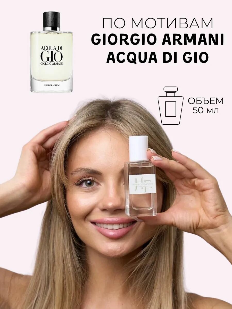 Вода парфюмерная по мотивам Acqua di Gio Pour Homme, 50 мл, Духи Аква ди Джио мужские, свежие, цитрусовые, летние