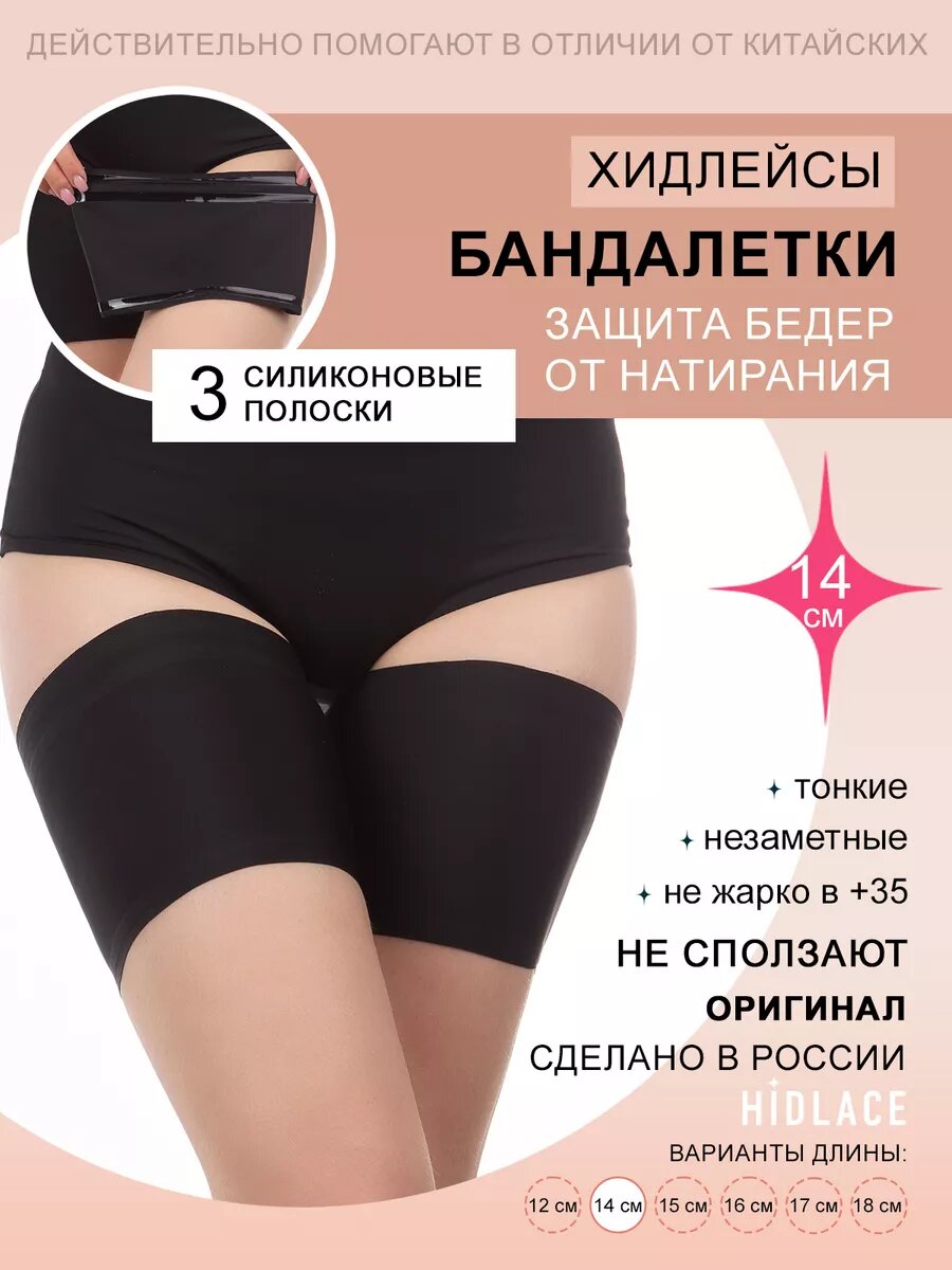Бандалетки