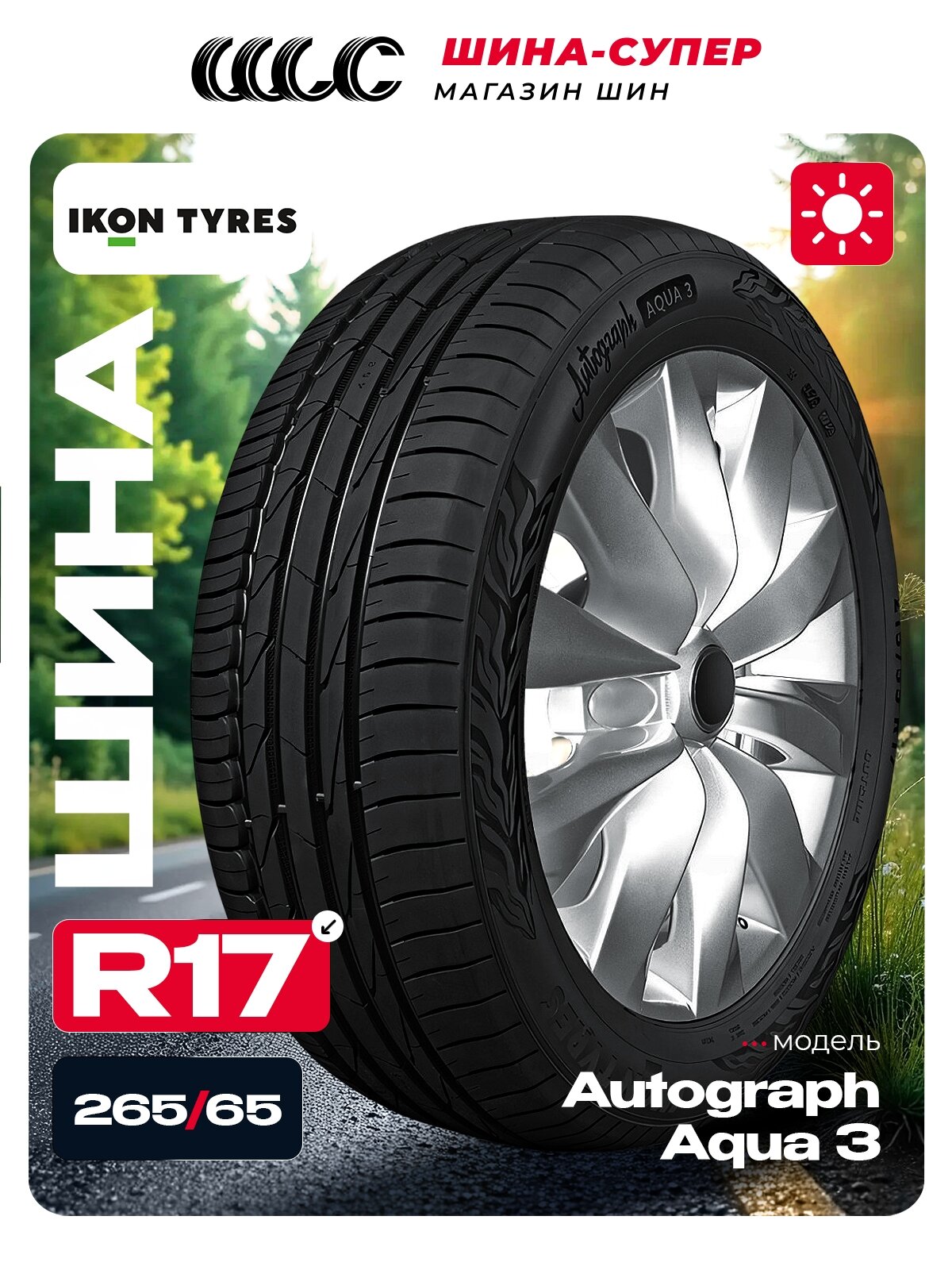 Летние шины Ikon Tyres Autograph Aqua 3 265/65 R17 116H, для легковых автомобилей
