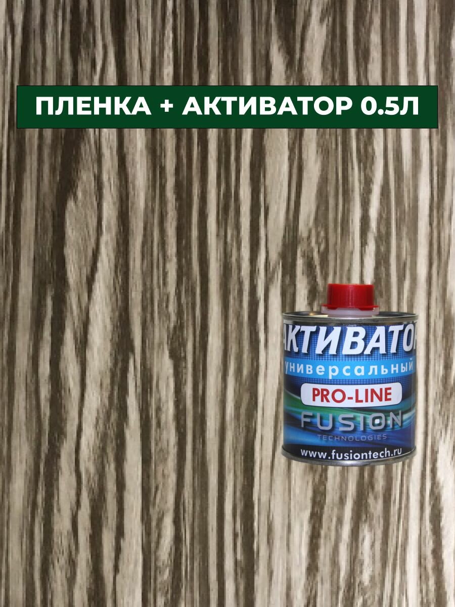Пленка для аквапринта W292326X1A Дерево 3 погонных метра + Активатор 0,5л