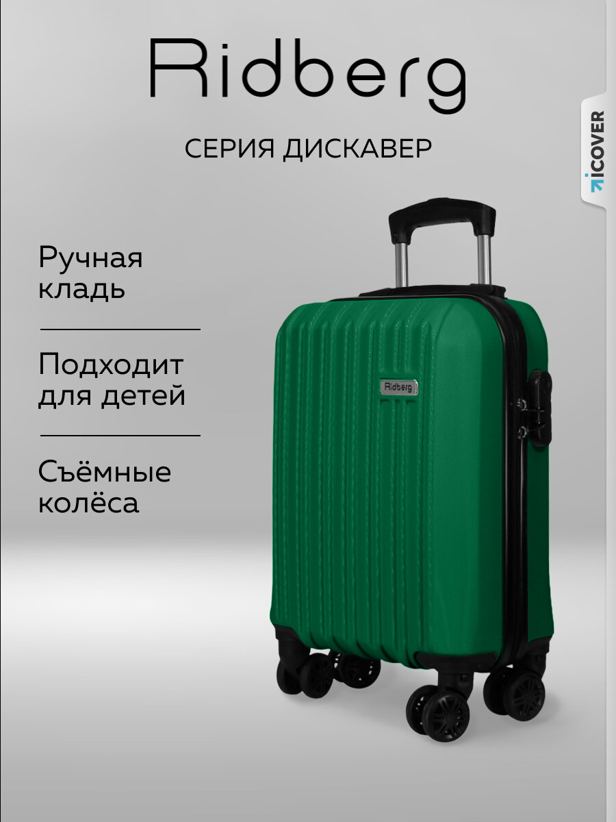 Чемодан 