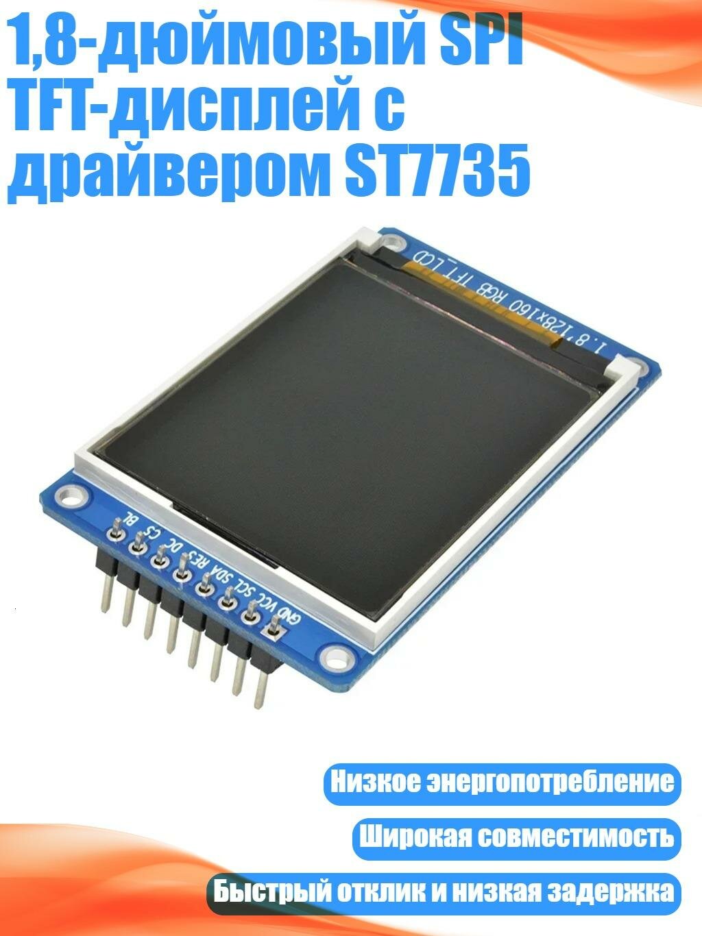 1,8-дюймовый SPI TFT-дисплей с драйвером ST7735