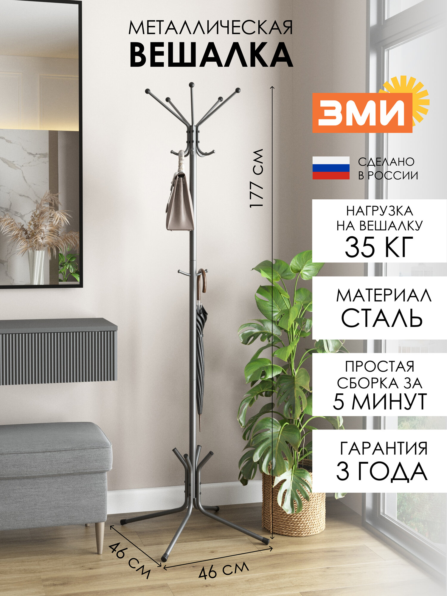 Вешалка напольная ЗМИ Луч 5 в прихожую для верхней одежды, металлическая