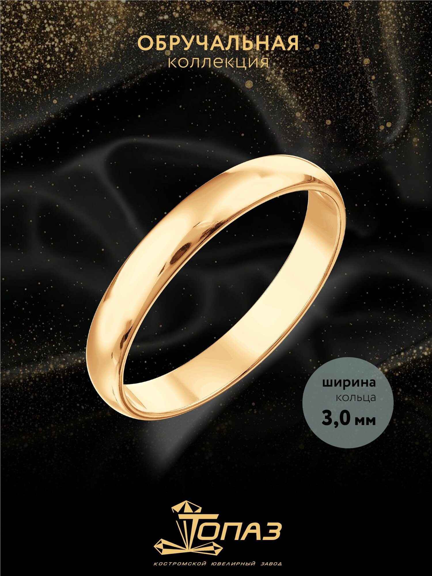 Кольцо обручальное, красное золото, 585 проба
