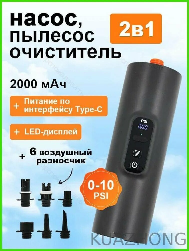Воздуходувка 2в1насос, пылесос, Насос электрический Stermay 2000 мАч