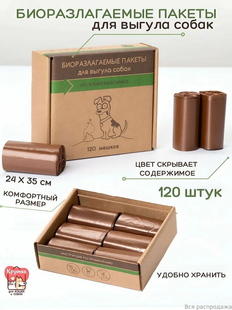 Пакеты для выгула собак