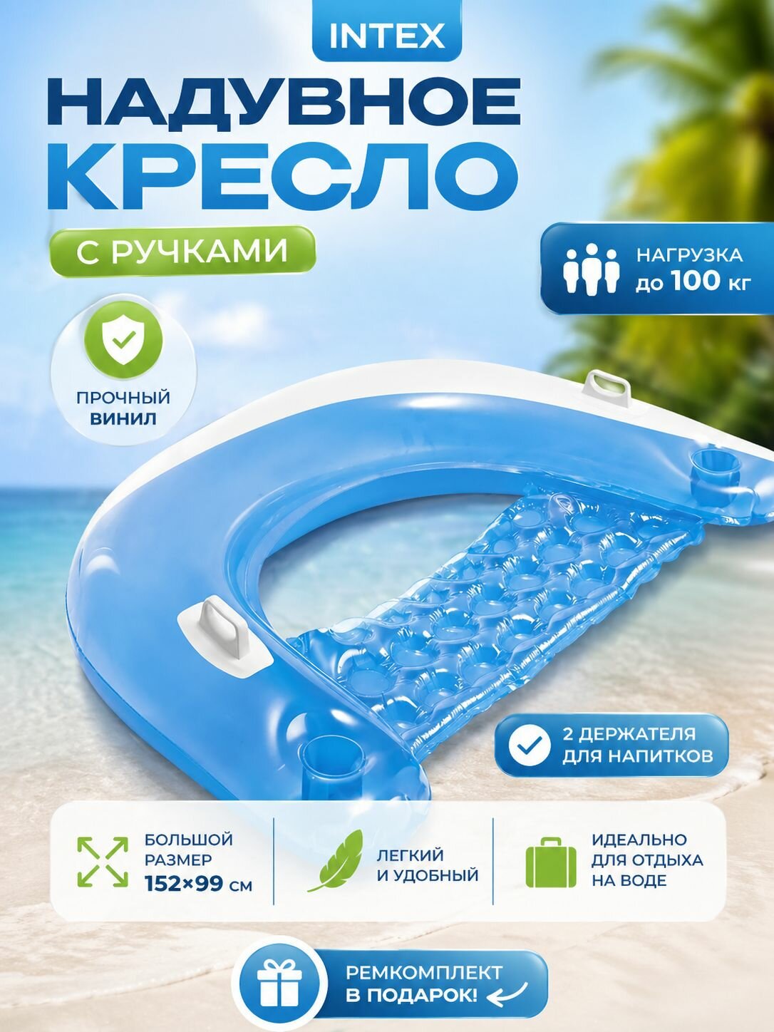 Кресло надувное 152*99см (58859, "Intex"), с ручками