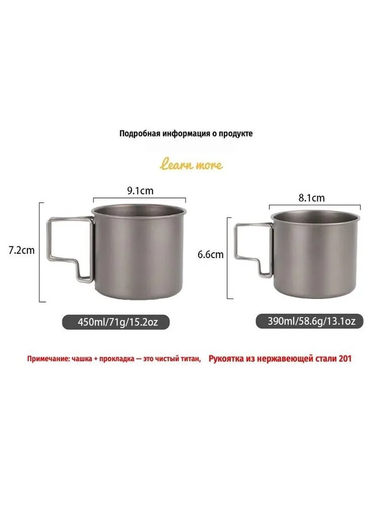 Альпинистская чашка из титанового сплава со складной ручкой, вместимость 450 мл + 390 мл, всего две штуки, легкая и прочная