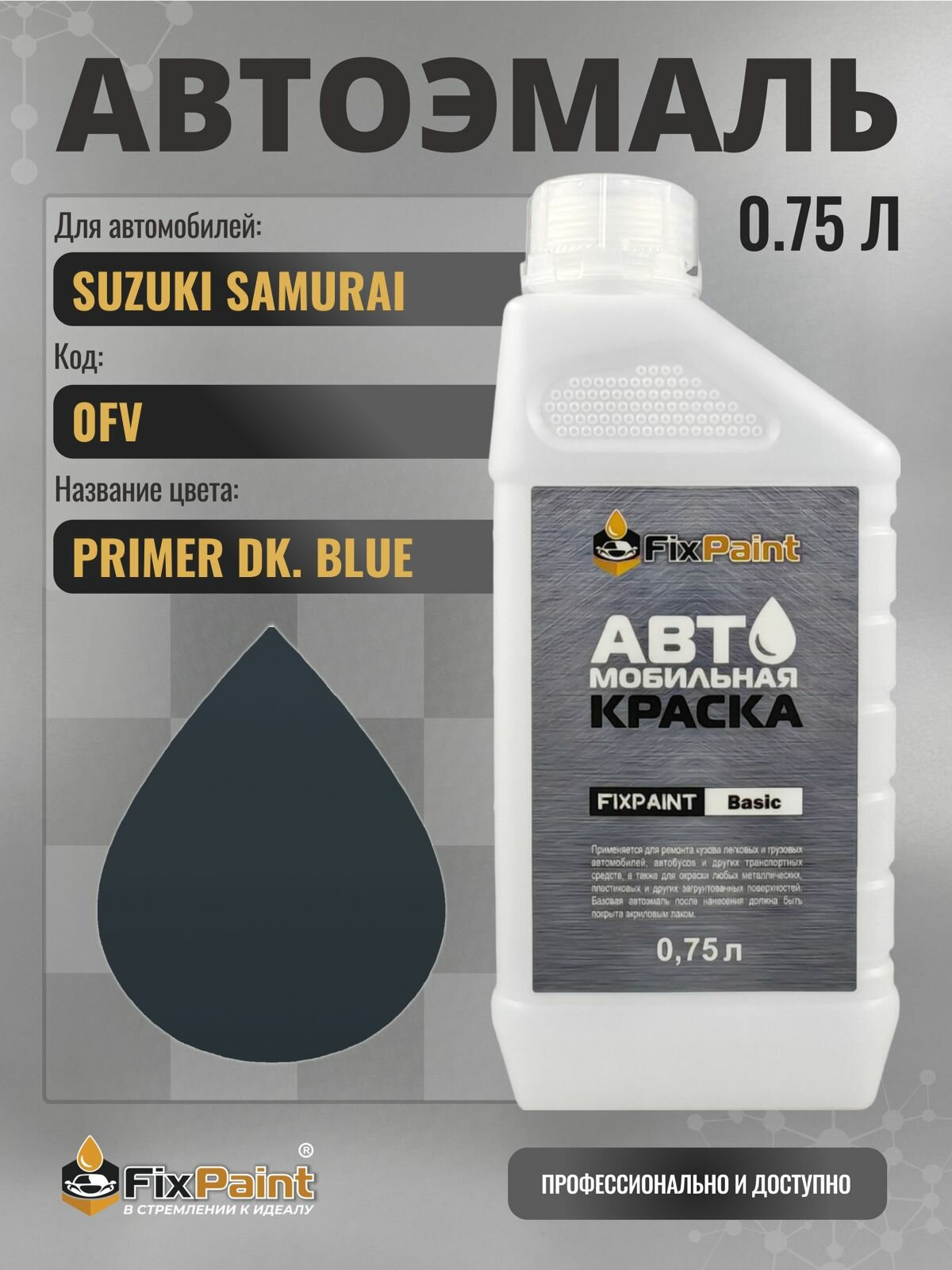 Краска для SUZUKI SAMURAI, код 0FV, PRIMER DK BLUE, автомобильная эмаль базовая под лак FixPaint Basic в канистре, 0,75 л