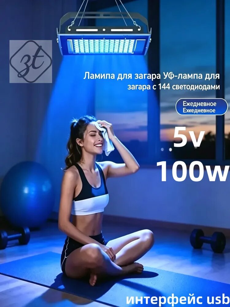 Солнечная лампа это домашний солярий для лица и тела. Мощная УФ-лампа мощностью 100 Вт для равномерного загара
