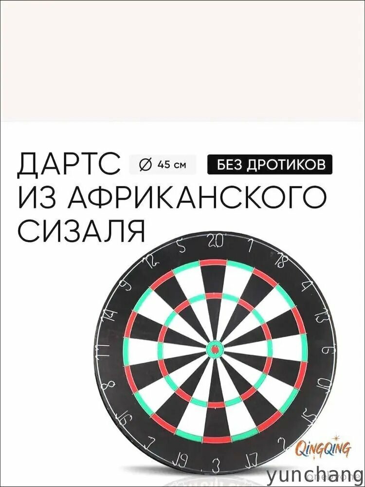 Набор для игры в дартс