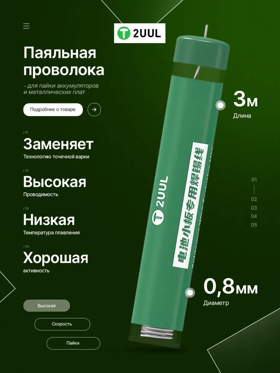 Припой в колбе для АКБ (3м/0,8мм)