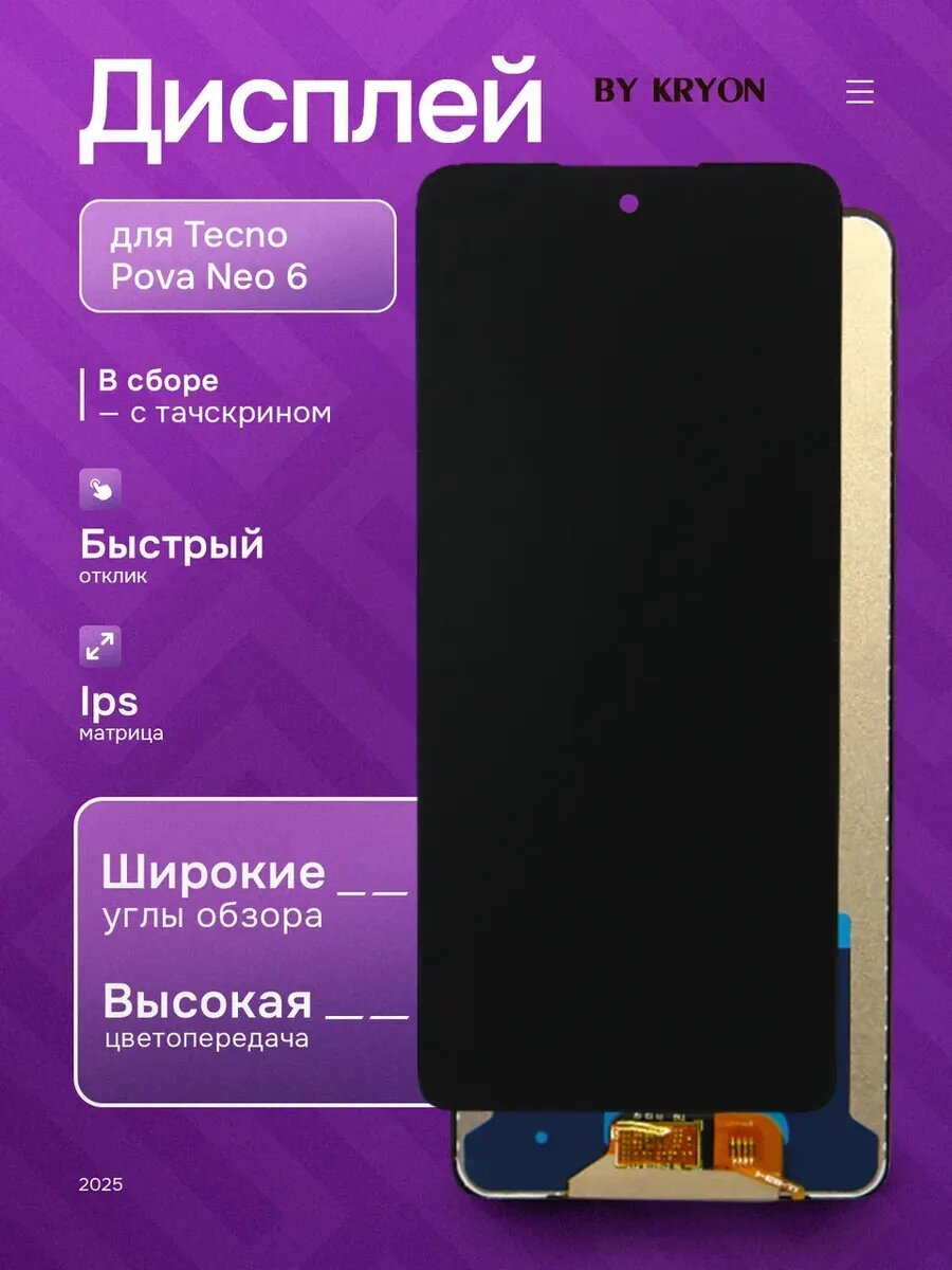 Дисплей для Tecno Pova 6 Neo в рамке