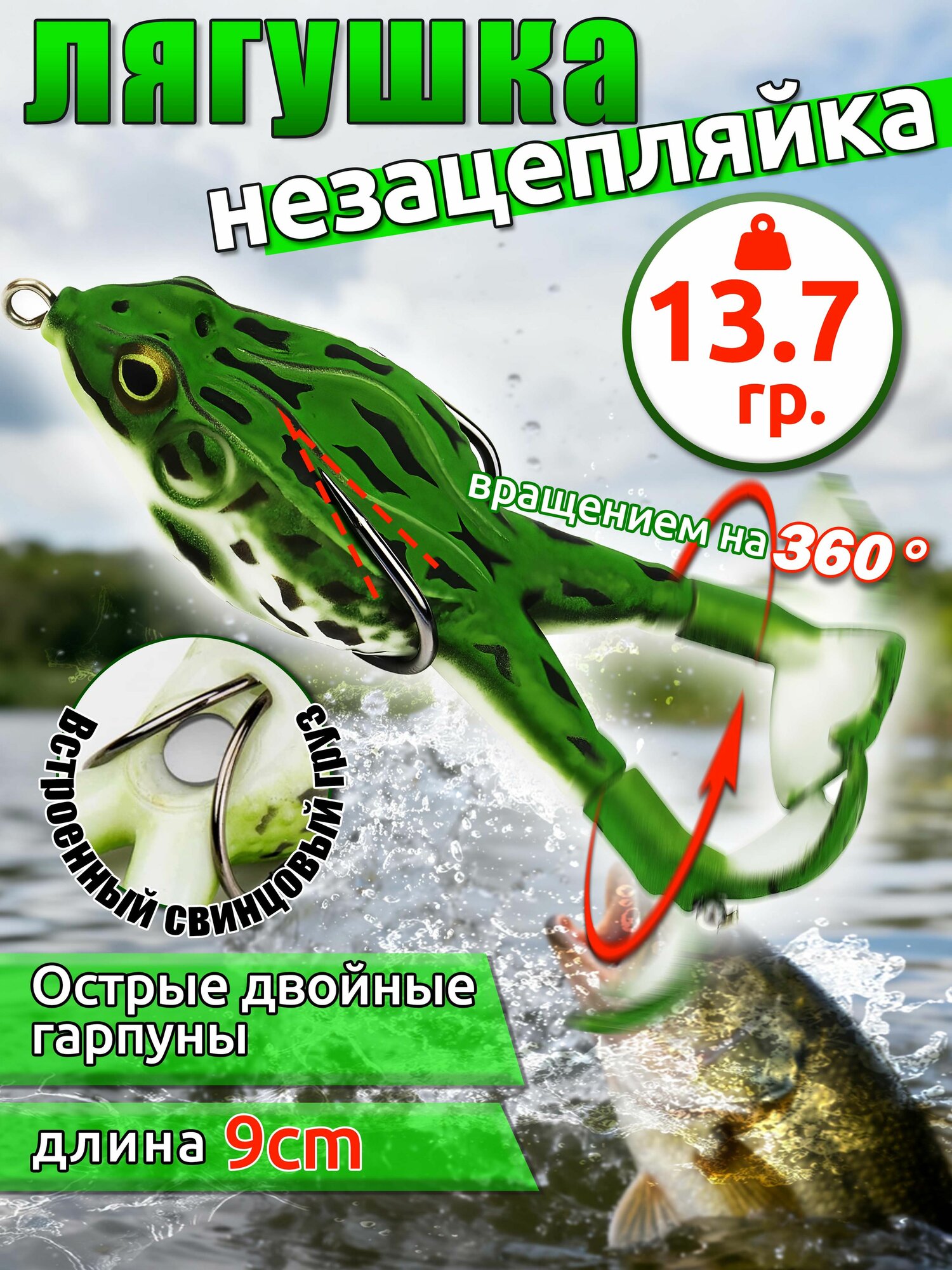 Лягушка для рыбалки, приманка на щуку,9 см,13.7 гр,1 шт, воблер лягушка незацепляйка поппер хлюпающий плавающий