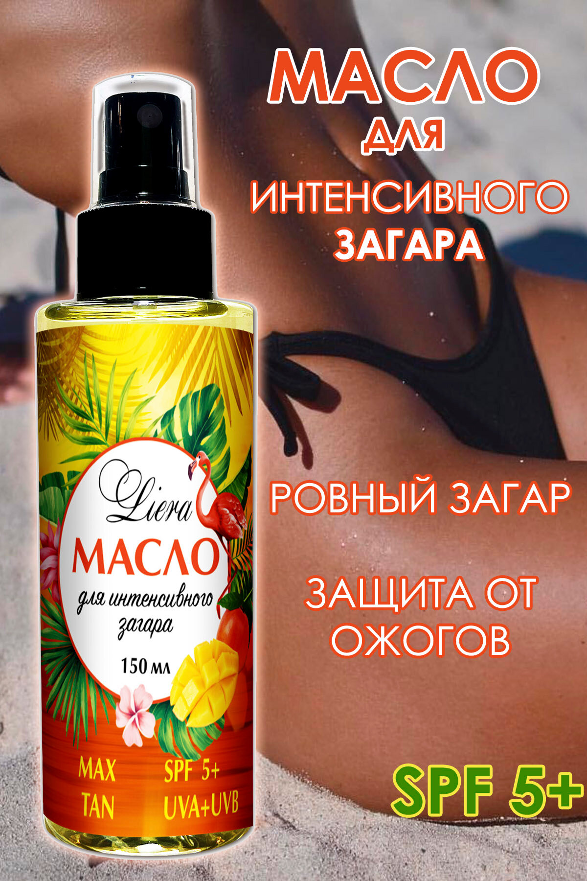 Масло спрей для интенсивного загара spf 5 увлажняющий, активатор усиления загара