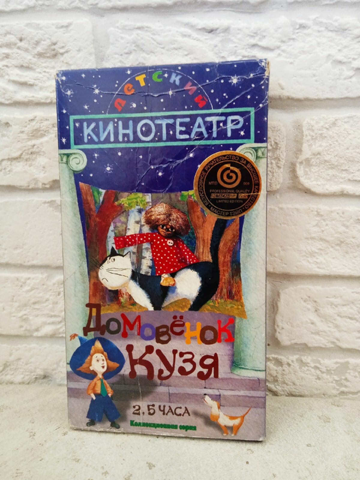 Видеокассета Домовёнок кузя (Детский кинотеатр)