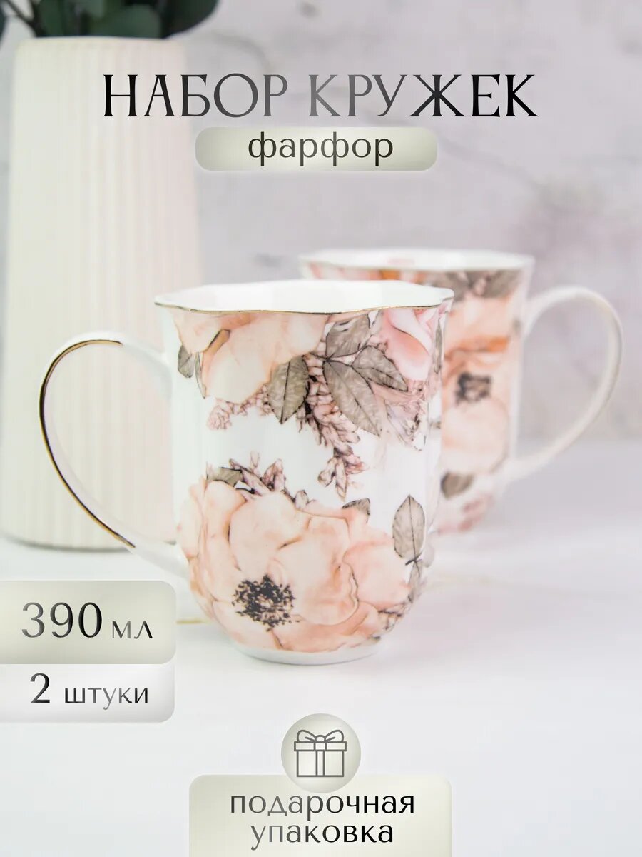 Набор кружек 2 шт Balsford "джули" 390 мл для чая и кофе