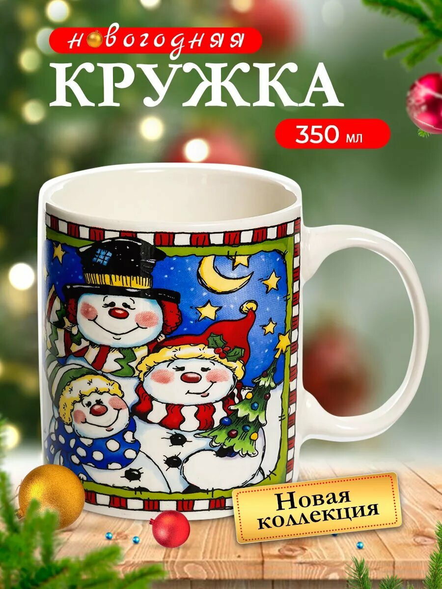 Кружка новогодняя подарок на новый год 2024