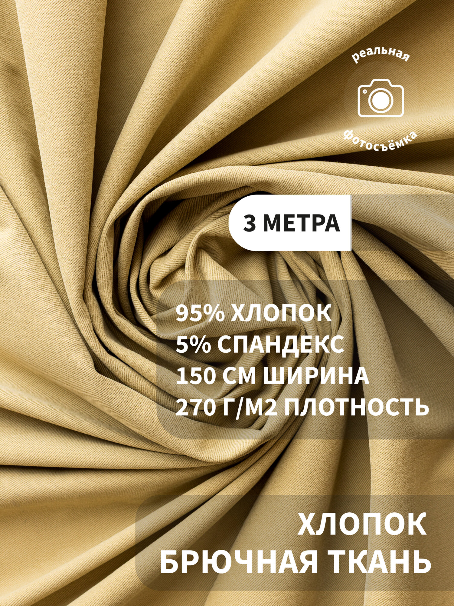 Ткань хлопок твил стрейч, плотная брючная ткань для одежды, брюк, костюмов, 270 г/м2, 95% хлопок, 5% спандекс, отрез 3м
