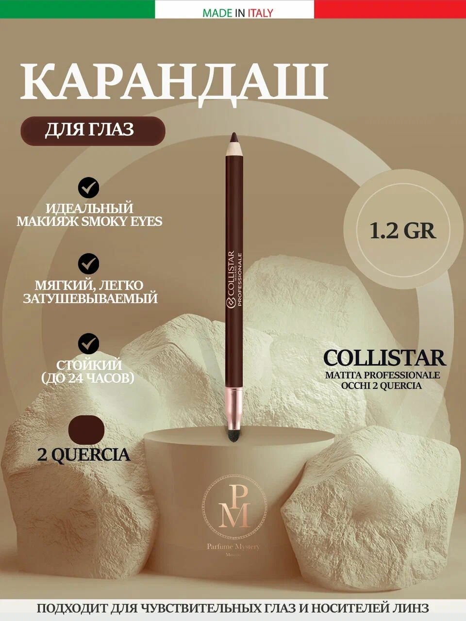 Collistar - Matita Professionale Occhi 2 Quercia Профессиональный матовый карандаш для глаз водостойкий с аппликатором 1.2 гр