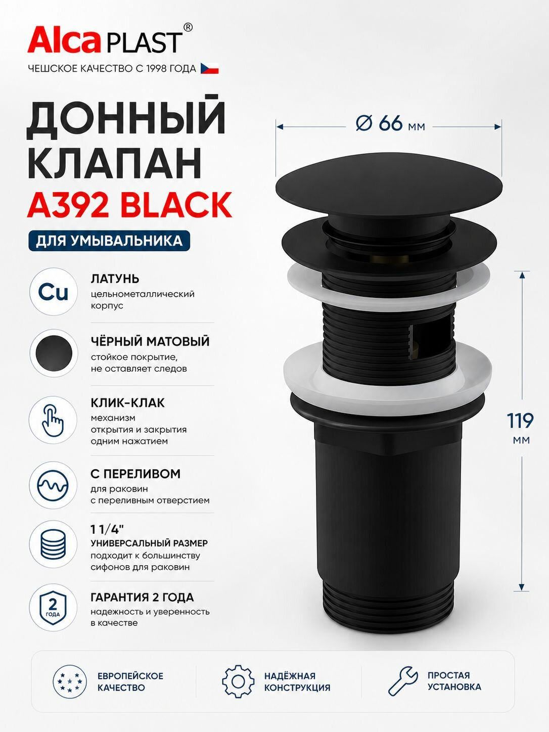 Донный клапан для раковины с переливом 1 1/4, механизм click-clack (клик-клак) AlcaPlast A392BLACK