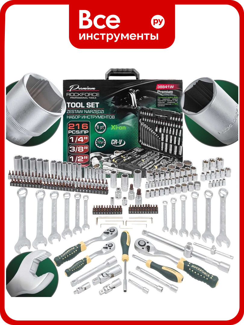 Набор, Rockforce, инструментов Rockforce 216 предметов 1/4, 3/8, 1/2 RF-38841W Premium(64710), автолюбителей, прочный