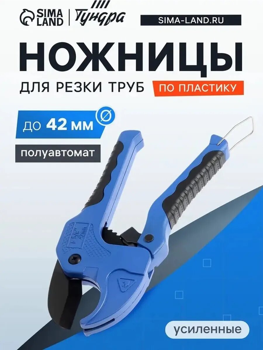 Профессиональные ножницы для ПВХ труб 42 мм