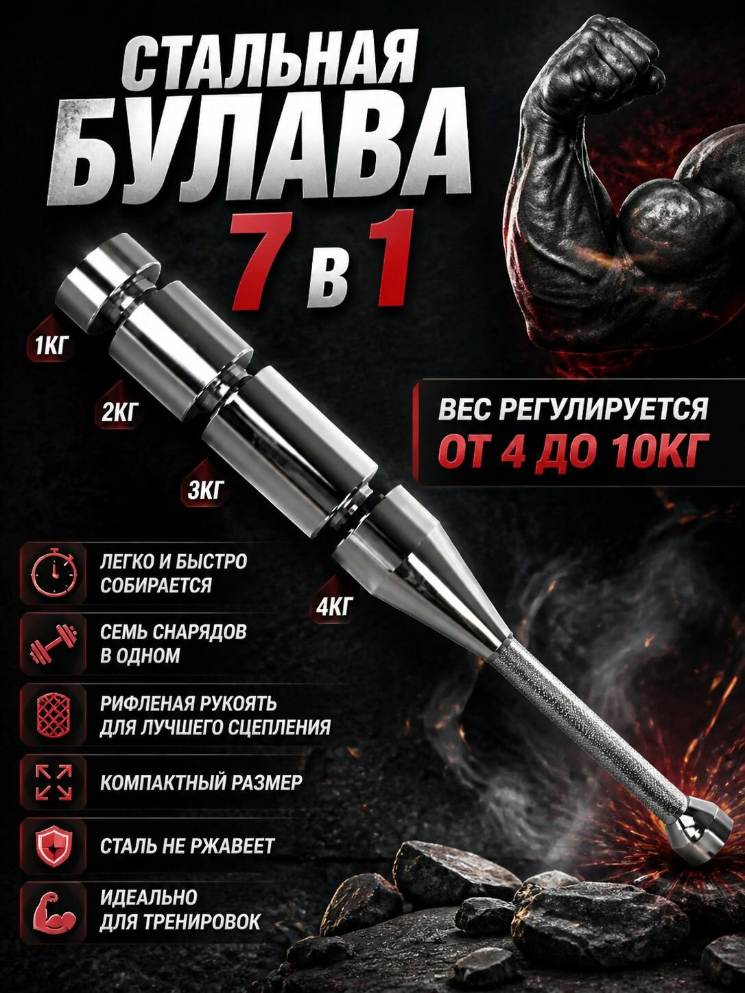 Спортивная булава атлетическая для кроссфита и силовых тренировок, гантель, тренажер для рук 7 в 1 от 4 до 10кг