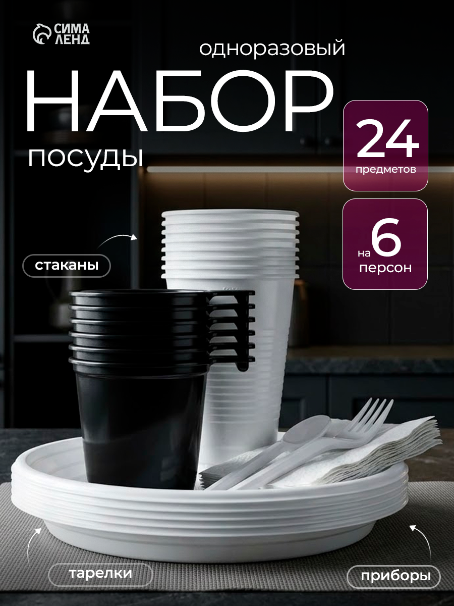 Набор одноразовой посуды на 6 персон Чайный №2: тарелки, стаканы 200 мл, вилки, ложки, салфетки