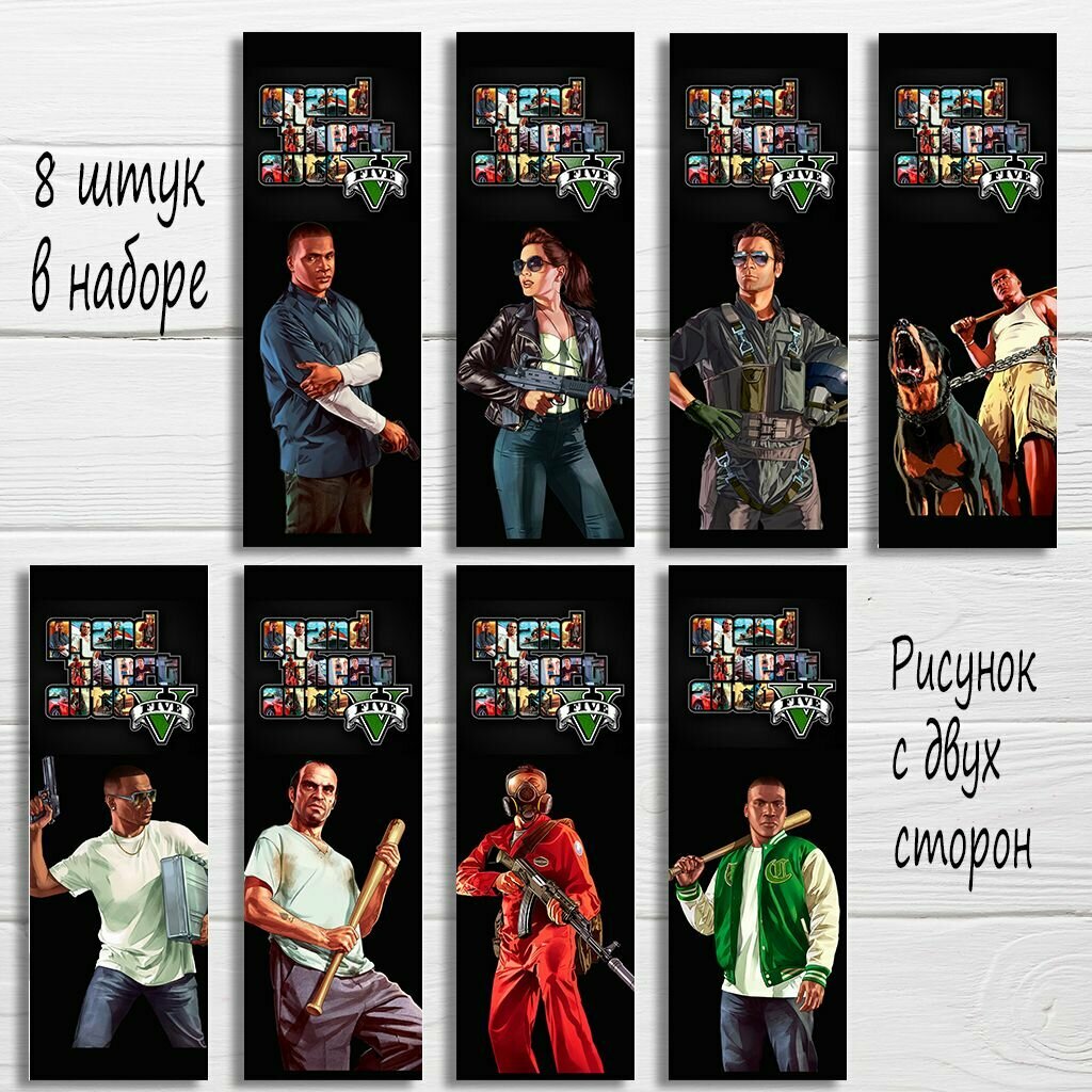 Закладки для книг GTA 5, ГТА, Grand Theft Auto