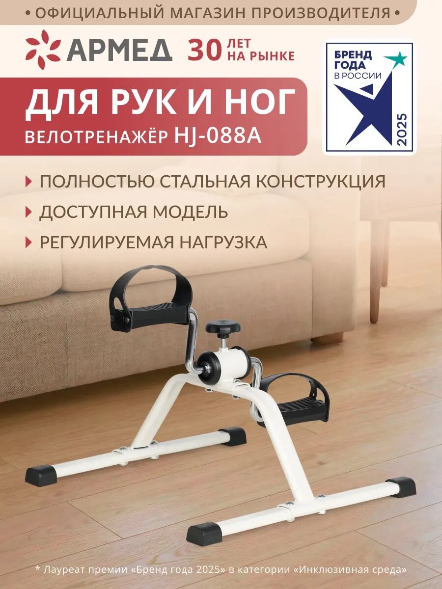Велотренажер (мини) для дома Армед HJ-088A для реабилитации, тренировки рук и ног, укрепления суставов и похудения