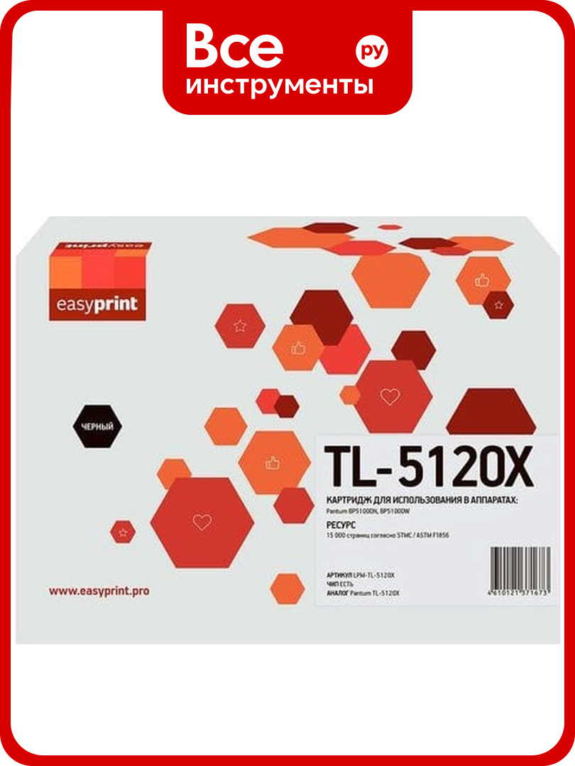 Лазерный картридж EasyPrint (TL-5120X) для BP5100DN, BP5100DW, черный, с чипом LPM-TL-5120X