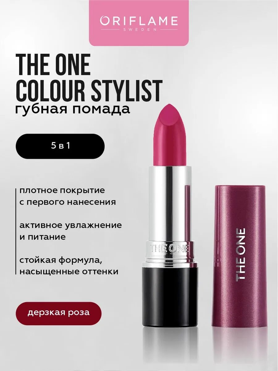 Губная помада 5 в 1 THE ONE Colour Stylist тон Дерзкая Роза