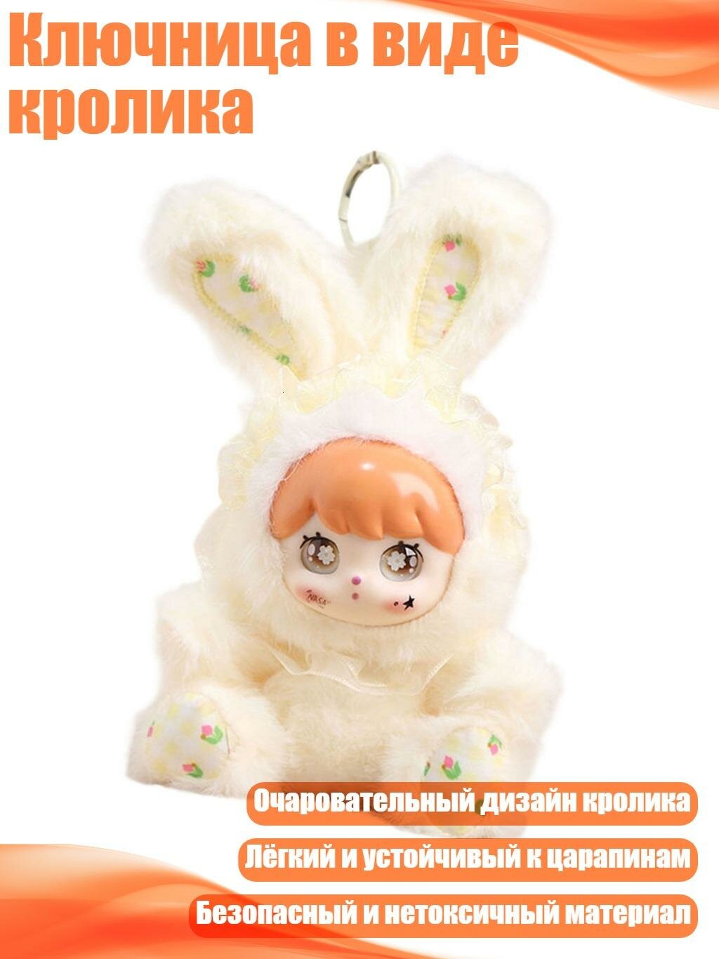 Ключница в виде кролика, Желтый