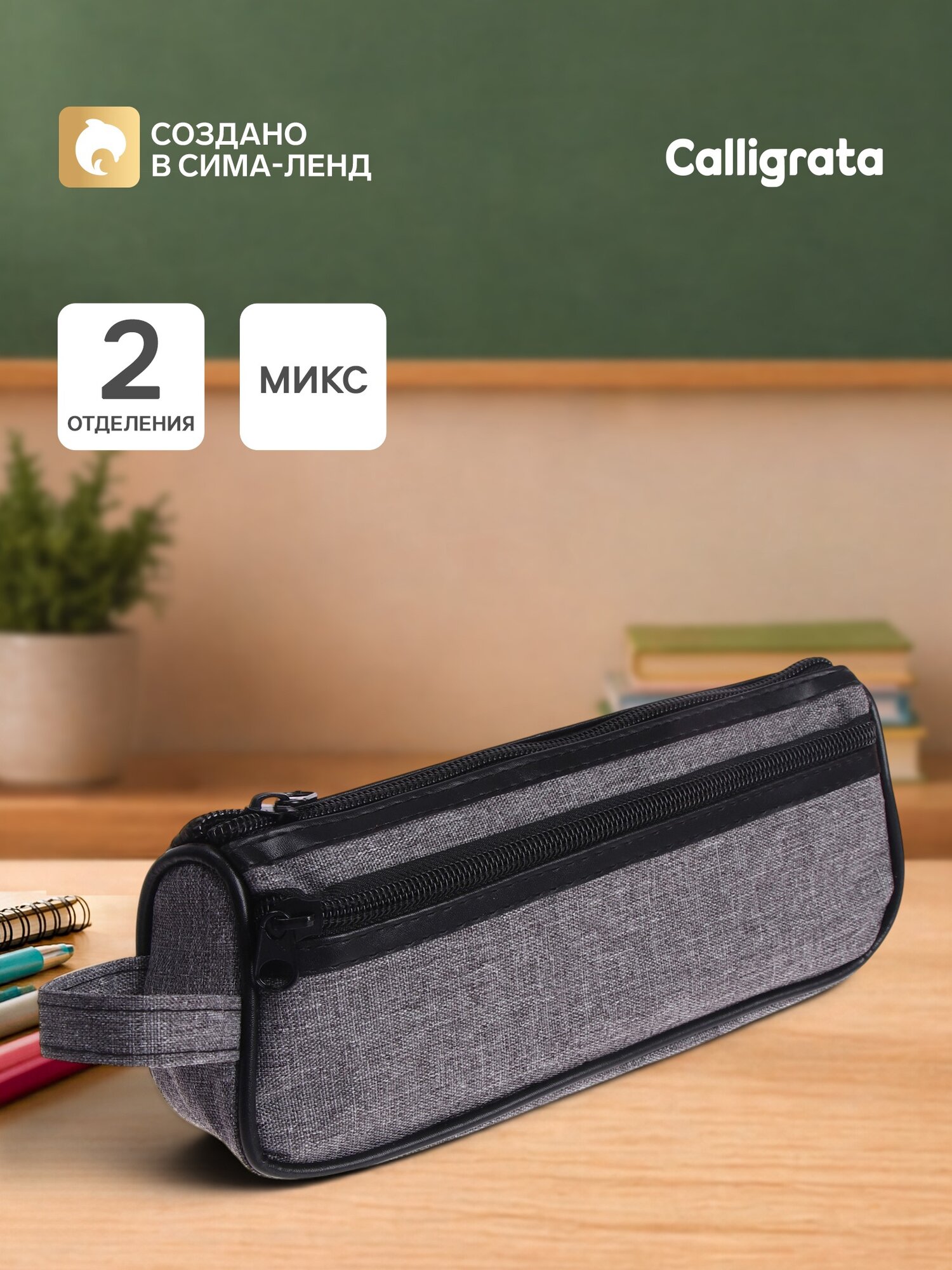 Пенал школьный на молнии Calligrata «Джинс», 2 отделения, текстиль, микс