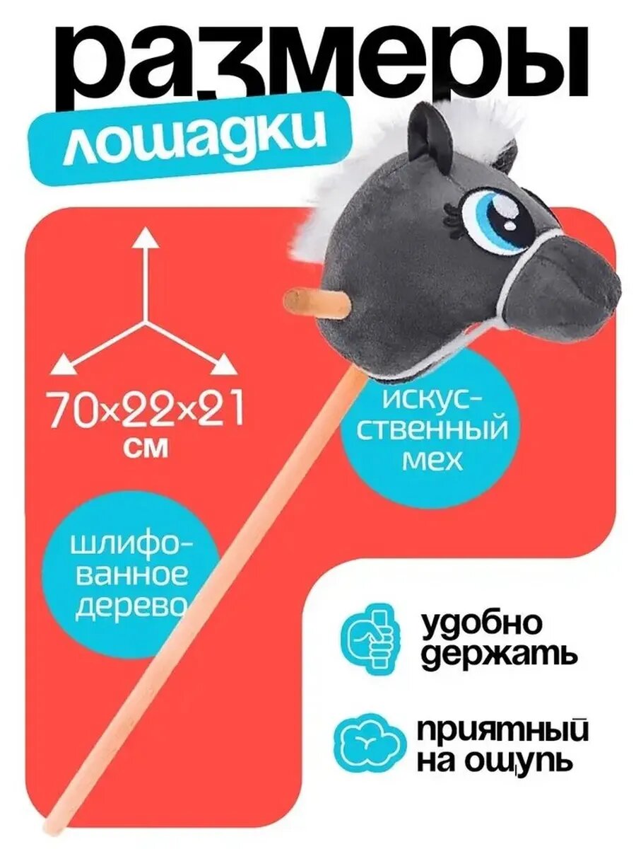Игрушка-скакун на палке для активных игр