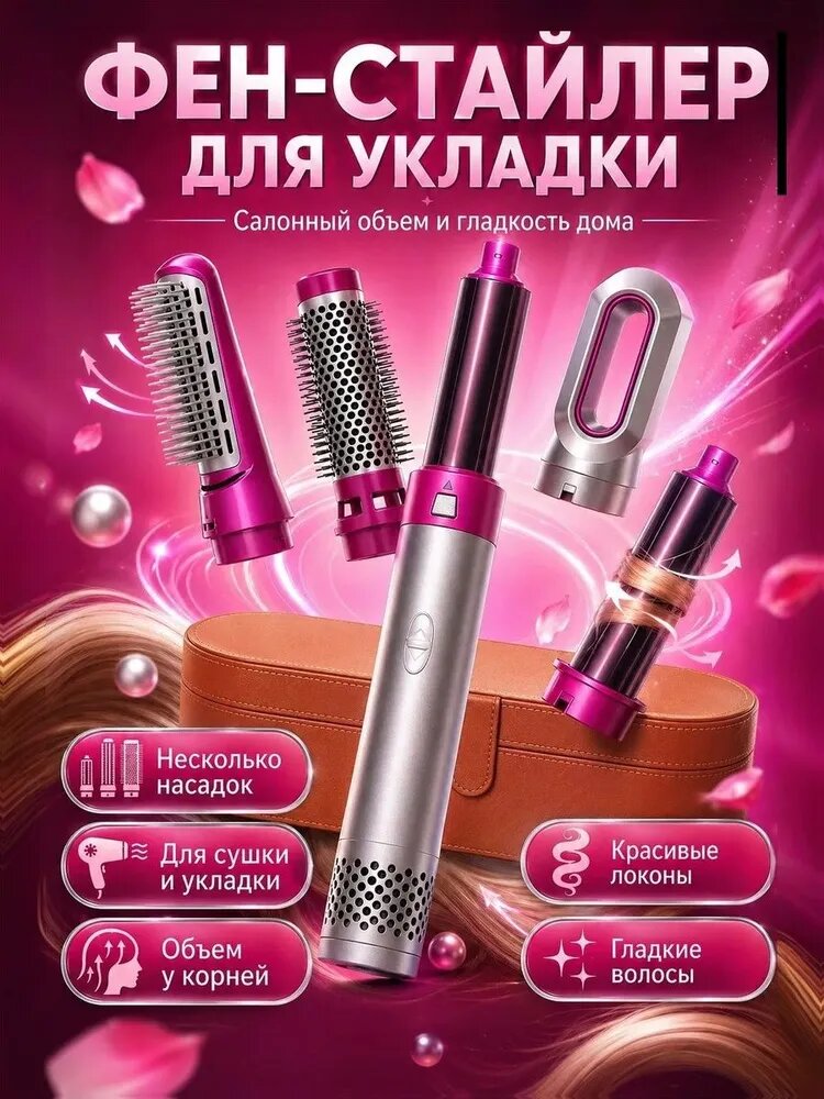 Фен стайлер 5в1 в кейсе Фен стайлер для волос с насадками