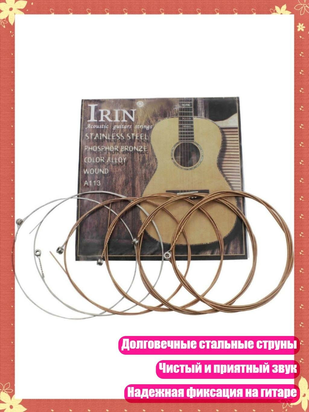 Комплект струн для акустической гитары (6 шт.)
