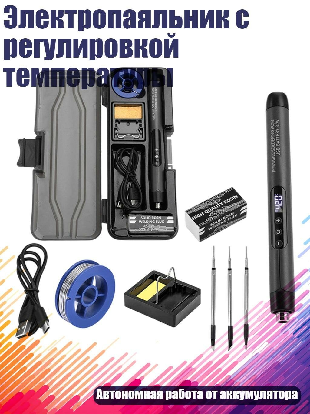 Электропаяльник с регулировкой температуры, USB KBC серый