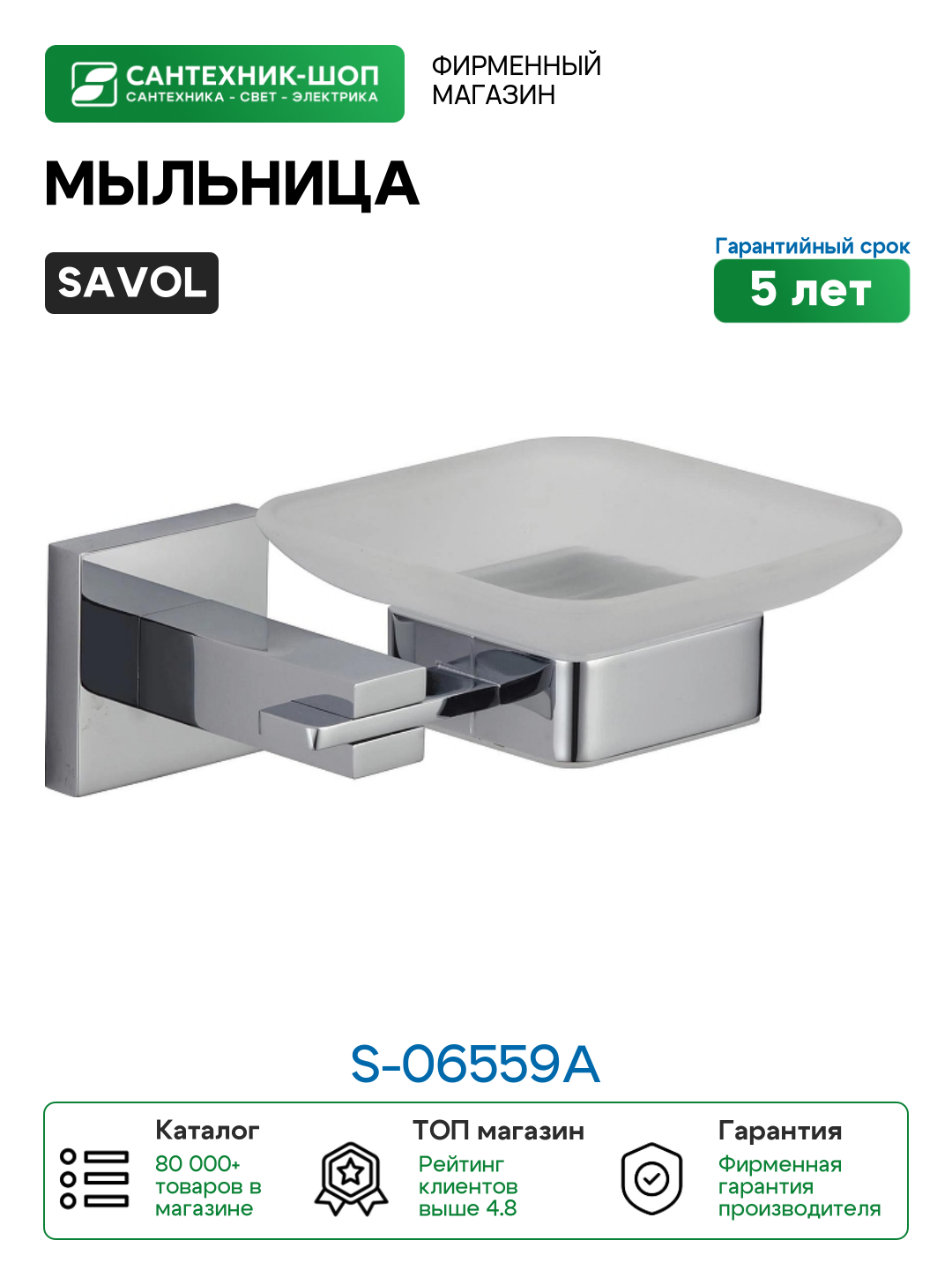 Мыльница Savol S-06559A цвет Хром