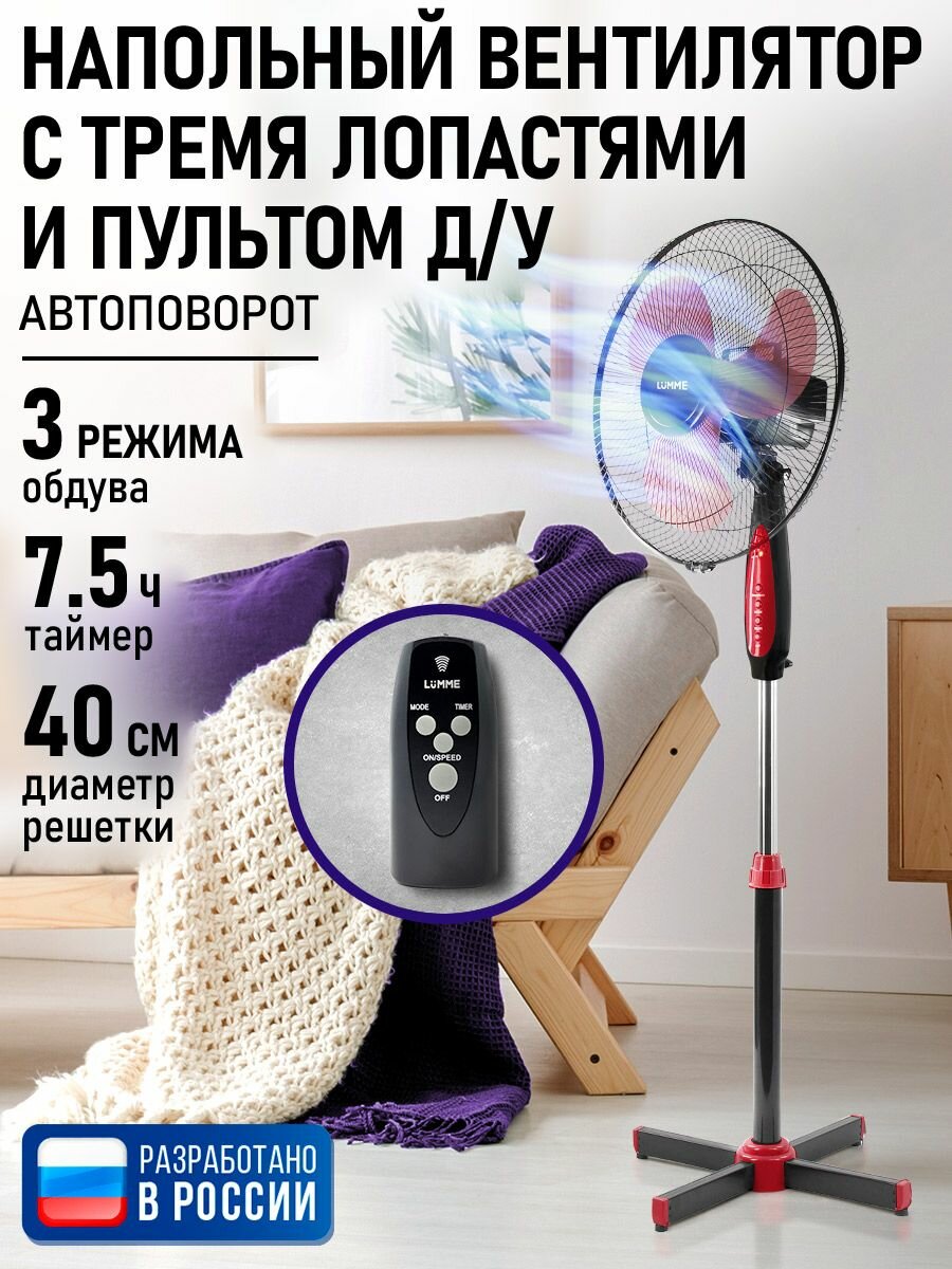 Вентилятор напольный LUMME LU-FN105/ диаметр 40 см/ пульт ДУ/ устойчивое основание/ таймер, черный/красный