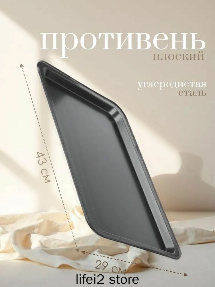 Противень углеродистая сталь lifei2 43x29 см для кухни черный поднос