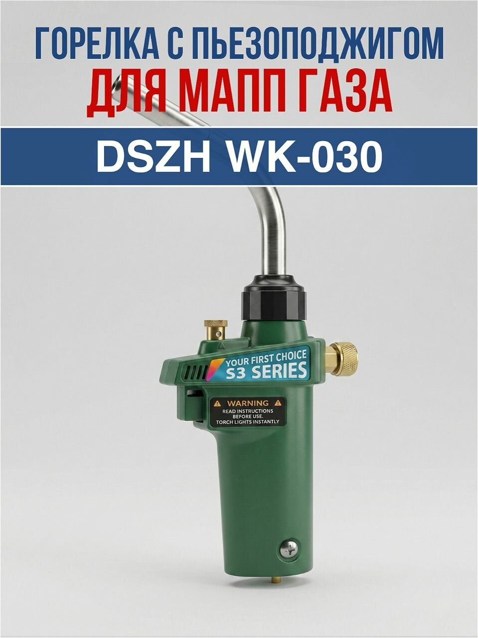 Горелка для мапп газа DSZH WK-030 с пьезоподжигом, зеленая, для бытового использования