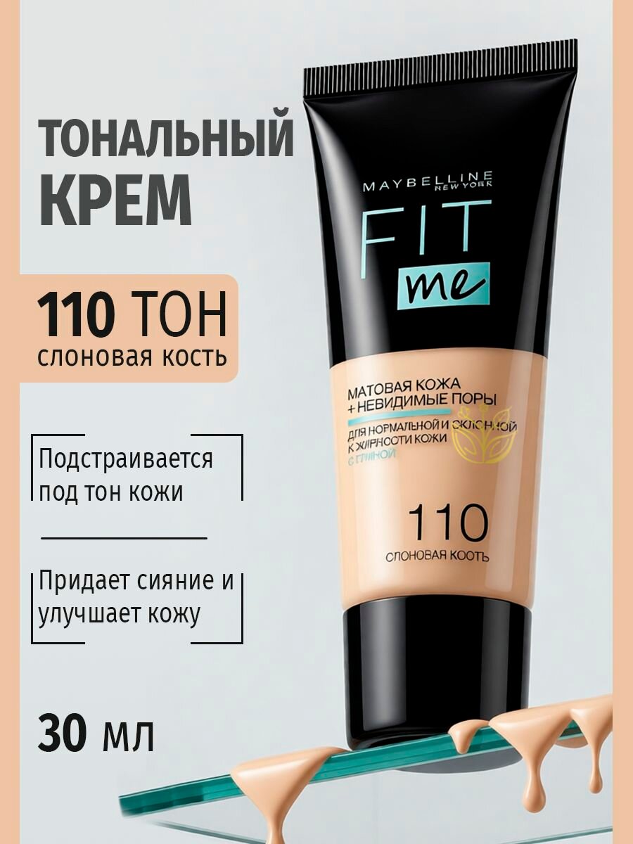 Тональный крем для лица с матирующим эффектом 110 тон MAYBELLINE NEW YORK