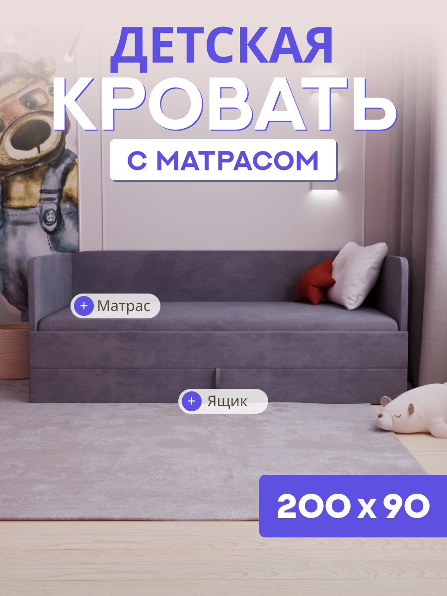 Детский диван-кровать 200*90 с матрасом и ящиком, Малика темно-серый