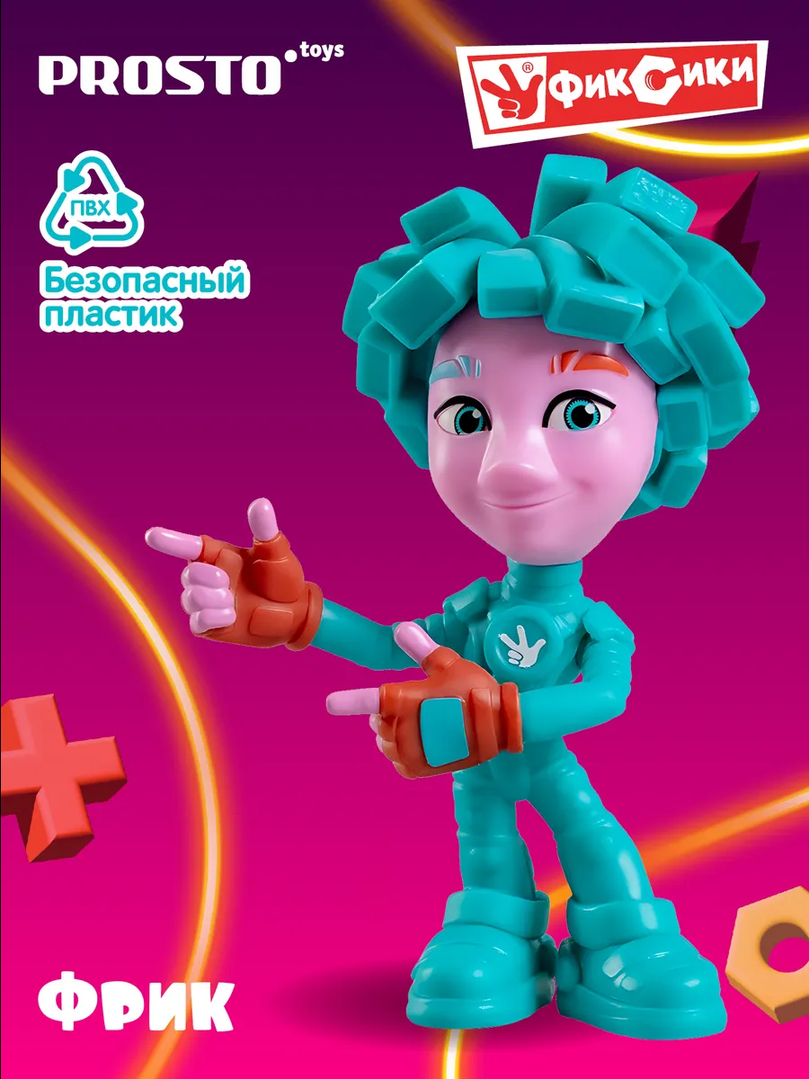 Prosto toys Фигурка коллекционная игрушка Фиксики Фрик 7 см PTN2113