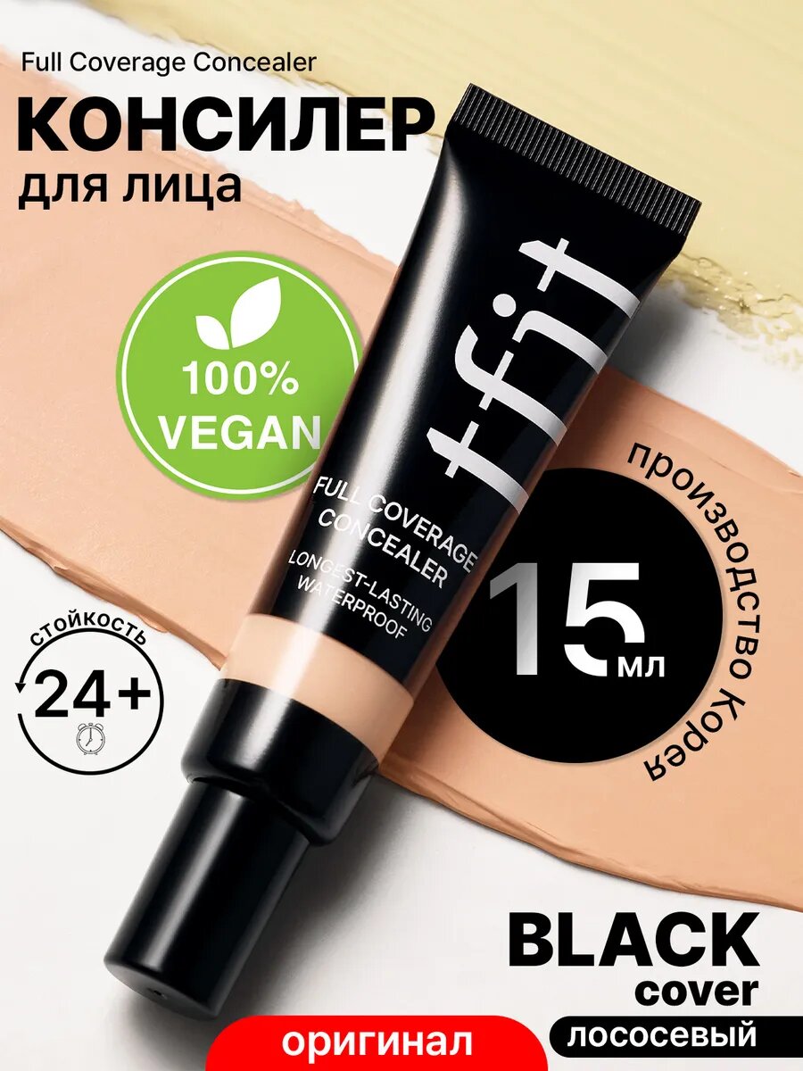 Консилер для лица водостойкий лососевый Vegan, Корея