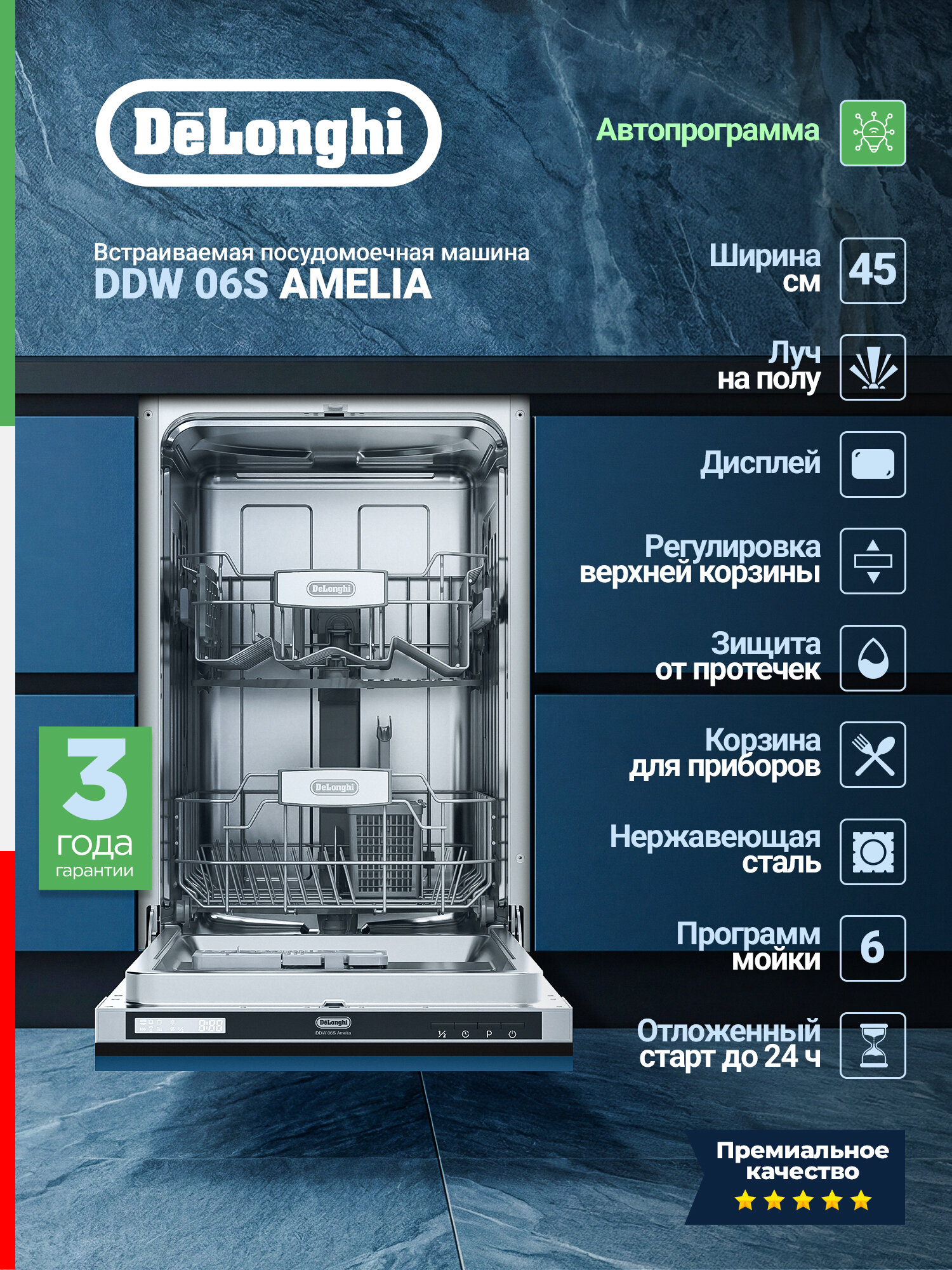 Встраиваемая посудомоечная машина DELONGHI DDW 06S Amelia